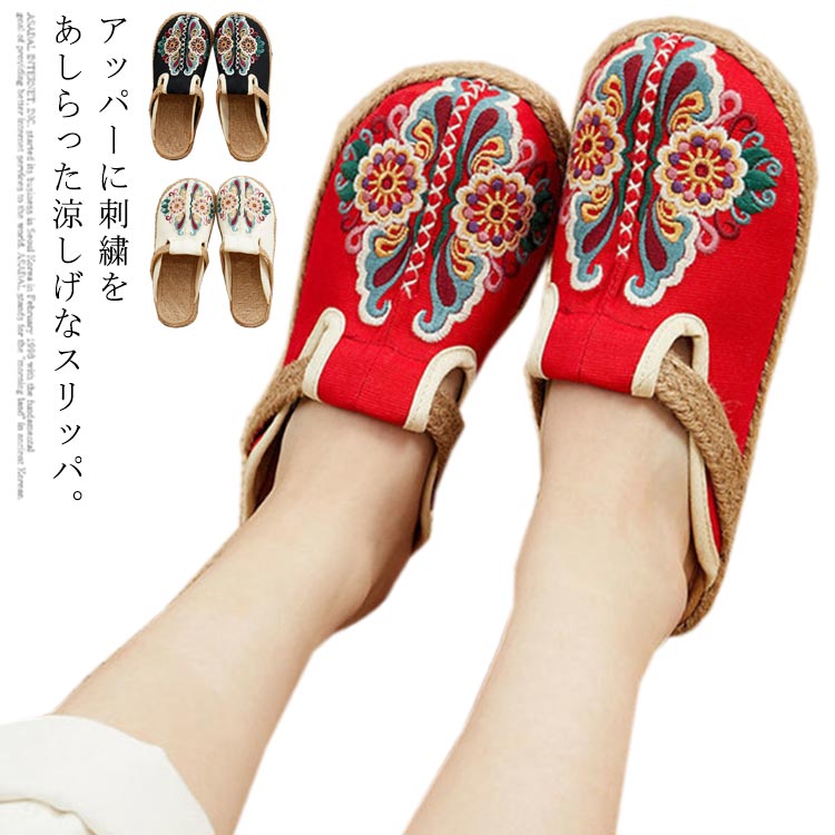 アッパーに刺繍をあしらった涼しげなスリッパ。通気性のよい薄手のジュート素材をアッパーに、靴底にはジュートを織り込んだラバーが採用されています。汗をかいてもさらりと快適で、足裏が心地よいので夏場でも気軽に履くこともできます。軽やかな足元を作る...