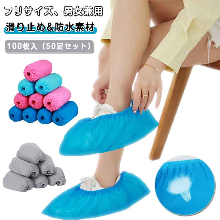【着脱簡単】靴の上から簡単に装着できます。履き口ゴムで入り、落ちかねて、履くのも脱ぐのも簡単です。底面に滑り止め加工を施してあります。大変丈夫で脱着も簡単なので、外での使用に最適です。【品質は高い】使い捨て品ではありますが、厚みの材料を採用...