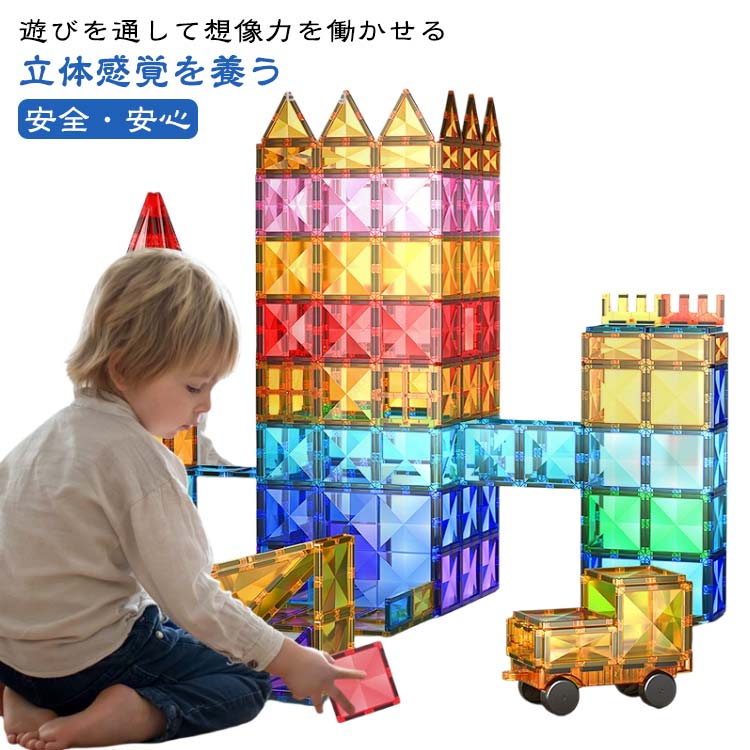 【安全・安心】ABS樹脂で、サイズ大きめで作れ、安心・安全な知育玩具です。【遊びを通して想像力を働かせる】マグネットブロックには強い磁力の磁石が内蔵されて、自由に回転できるコンストラクト知育玩具です。子供にクリエイティブな発想を与えられます...