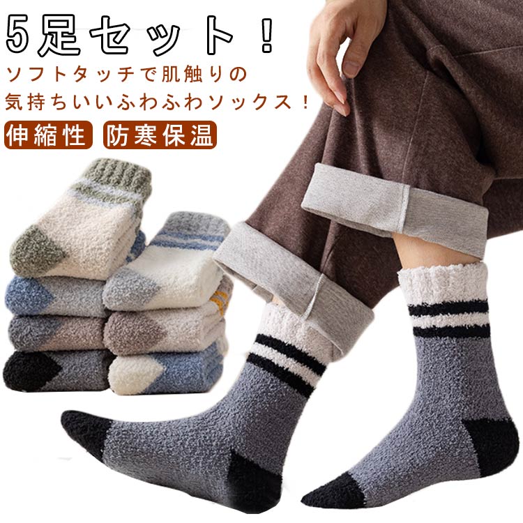 5足セット！ソフトタッチで肌触りの気持ちいいふわふわソックス！お家でゆったりリラックスタイムにもぴったりです♪ サイズ 5足セット サイズについての説明 5足セット 素材 ポリエステル 色 01 02 03 04 05 06 07 備考 ●...