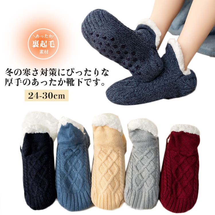 ・冬の寒さ対策にぴったりな厚手のあったか靴下です。足先から足首、くるぶしまでしっかり包み込み、冷えやすい足元をやさしく保温します。ふわふわとした柔らかな肌触りで、まるでブランケットに包まれているような心地よさ。リラックスタイムやおやすみ前の...