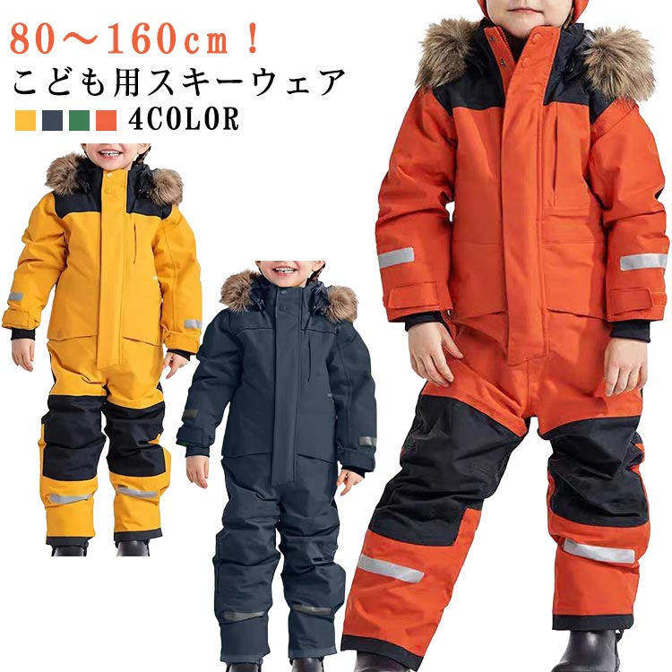 80～160cm！暖かさと超撥水性、機能性を追求した本格的なウェアです。撥水加工された防寒つなぎ！かわいいで大人気☆胸に滑らかなジッパー、着脱が簡単！防風カフスとフットカフス、マジックペースト弾性カフスとフットカフス、手首と足首にフィットし...