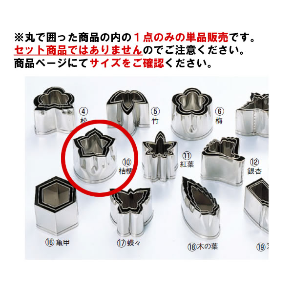 抜型1点のみ単品販売です。セット販売ではありませんのでご注意ください。サイズをお確かめの上、ご注文ください。 【サイズ】 φ55mm