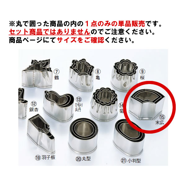 抜型1点のみ単品販売です。セット販売ではありませんのでご注意ください。サイズをお確かめの上、ご注文ください。 【サイズ】 28×48mm