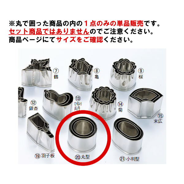 抜型1点のみ単品販売です。セット販売ではありませんのでご注意ください。サイズをお確かめの上、ご注文ください。 【外径寸法】φ57mm 【高さ】55mm 【板厚】約0.35mm