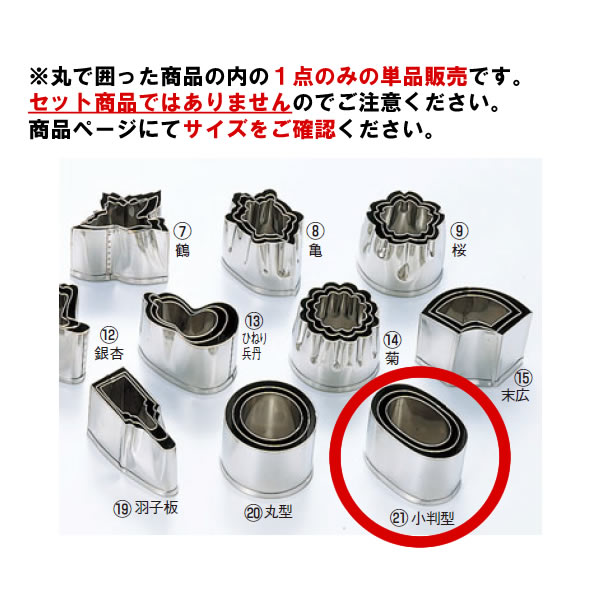 抜型1点のみ単品販売です。セット販売ではありませんのでご注意ください。サイズをお確かめの上、ご注文ください。 【サイズ】 43×30mm