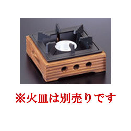 【外寸】162×162×H82mm ※火皿は別売りです。 コンロ用 火皿 M10-913