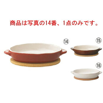 商品は写真の14番、1点のみです。 深みのある手作り感溢れる風合いの「ほっくり」シリーズ 【外寸】 205×120×H45mm 【材質】 陶器 ●コルクのマット付き ※直火でのご使用はできません。
