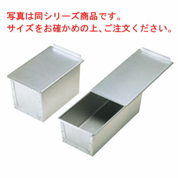 写真は同シリーズ商品です。サイズをお確かめの上、ご注文ください。 【サイズ】1斤 【内寸(底寸)】185(170)×95(90)×H90mm