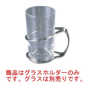 商品はグラスホルダーのみです。グラスは別売りです。 【上径】φ63mm 【下径】φ60mm ※グラスはついておりません。