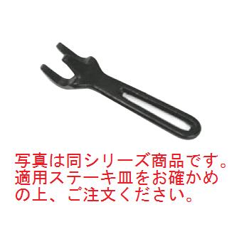 写真は同シリーズ商品です。適用ステーキ皿をお確かめの上、ご注文ください。 【サイズ】全長：145mm 【適用ステーキ皿】 小判・楕円・丸型