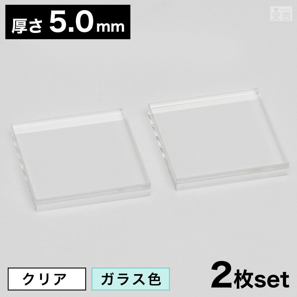 ※当配送方法は同梱、代引き、時間指定不可（ポスト投函）となります。 ※他の商品と同時にご注文頂いた場合には送料が発生致します。 【サイズ】110mm×110mm×厚み5.0mm 【材質】アクリル樹脂 【入数】2枚 レーザーカットで加工した透...