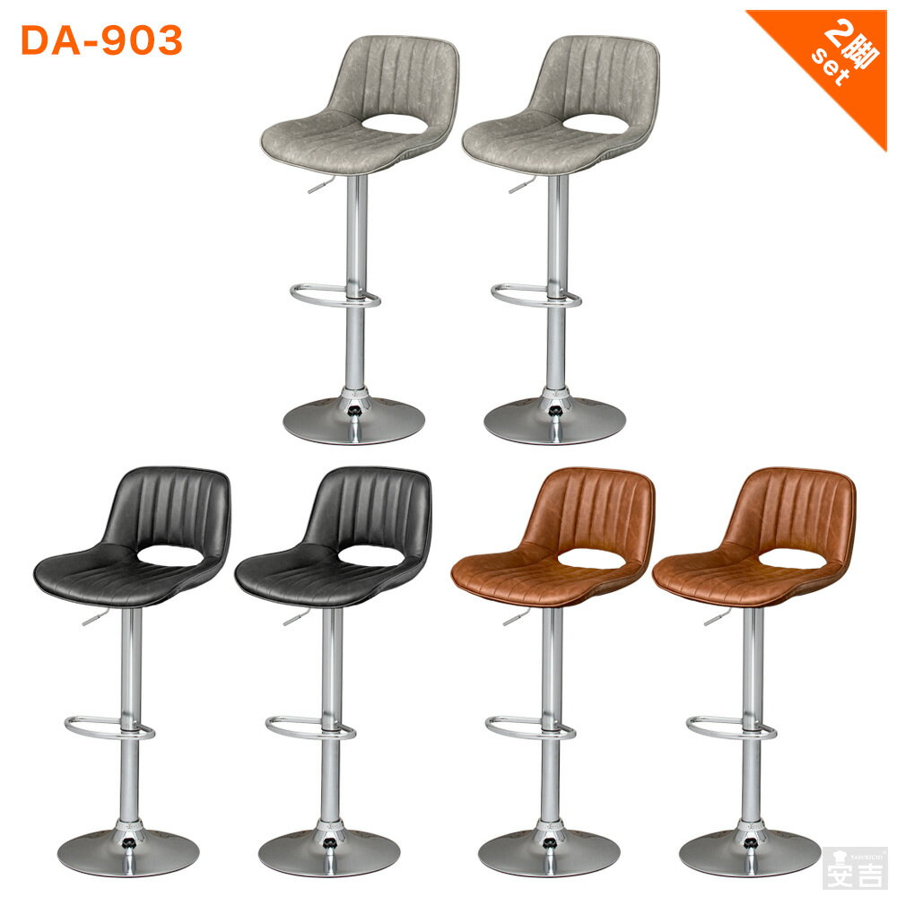 ●商品詳細 【商品名】昇降式カウンターチェアー 【型式】DA-903 【外径寸法(mm)】(約)幅450×奥行480×高さ810～1020 【座面高(mm)】590～800 【底円盤径(mm)】(約)385 【材質】脚部…スチールパイプ・ク...