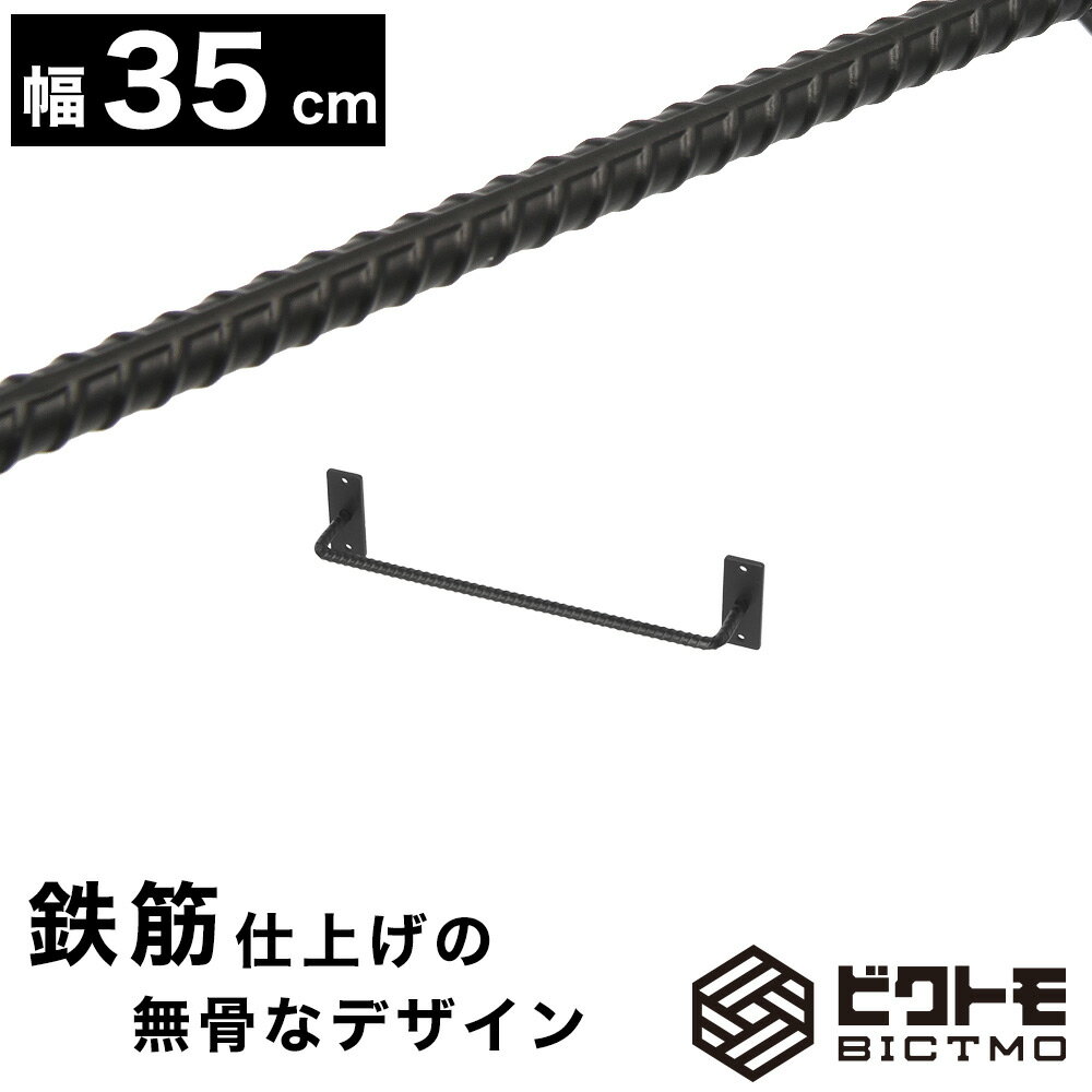 【サイズ】(約)幅350mm×奥行55mm×高さ80mm 【ハンガー部分の有効幅】305mm 【重さ】(約)340g 【材質】スチール(粉体塗装) 【付属品】取付ネジ、アンカー アイデア次第で様々な使い方ができるマルチバーです。 タオル掛け...