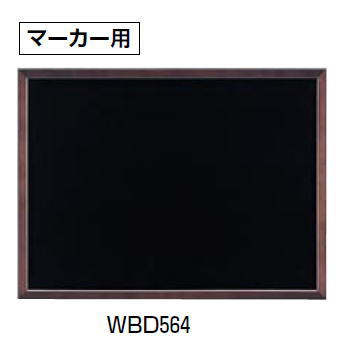 商品名両面黒板 (マーカー用) WBD564サイズ：W600×D450×H18mm●ひも・取付金具付●マグネットが使用できます。