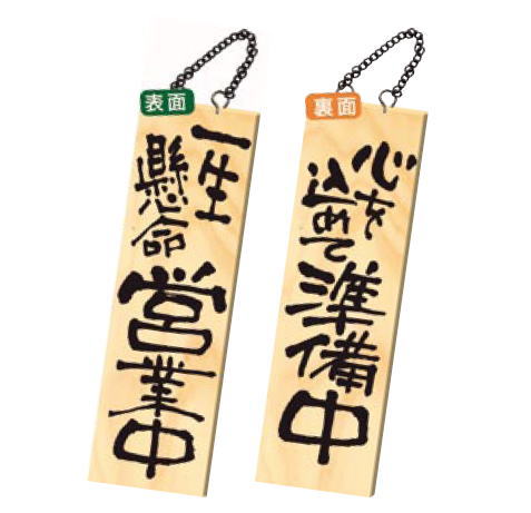 ※商品は1点のみになります。木製サイン商品名木製サイン No.2568大サイズ：W180×D600×H20mm