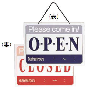 ※商品は1点のみになります。 商品名営業中サイン US-10 サイズ：360×260mm 材質：ポリ塩化ビニール 表/OPEN 裏/CLOSED