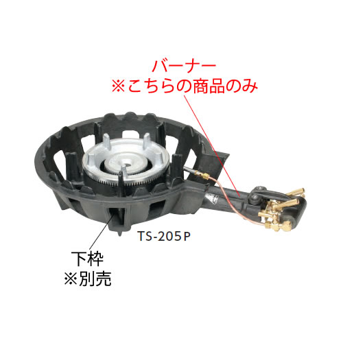 ※ガス種はプロパンガス(LP)となります。 ※商品は種火付になります。※商品はバーナー本体のみ、下枠は別売になります。 別売り下枠はこちら 耐久性に優れ、プロの酷使にも充分性能を発揮します。商品名 二重コンロ TS-205P用 種火付バーナ...
