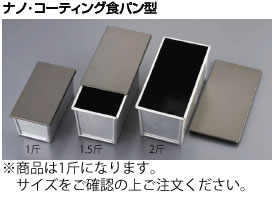 【内径寸法】185mm（175mm）×95mm（90mm）×高さ90mm 【材質】本体/アルミ合金・内面ナノ・コーティング 　　　　蓋/アルミ合金・ハードアルマイト加工 【板厚】1.0mm ●内面に高機能フッ素樹脂加工「ナノ・コーティング」...