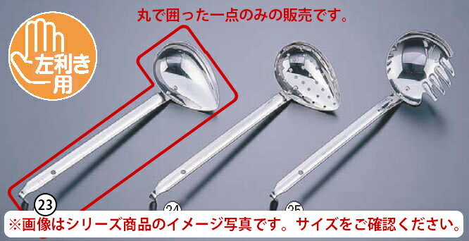 ※商品は画像の23番1点のみになります。※左利き用になります。 【寸法】112mm×74mm×柄長255mm 店舗用識別コード：TKG-77-0437-2206 TKG-78-0443-2006