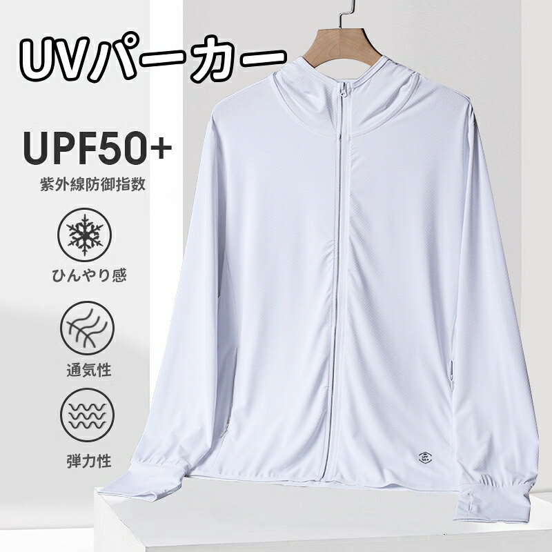 レディース UVパーカー UVカット ラッシュガード 日焼け止め服 一着の日焼け防止服で、何着もの効果 日焼け対策がこれ一枚で完璧！ 一つで六つの役割、出かける時の荷物を減らして、一枚で全て解決！ ■肌に冷たい感触 軽くて快適！ ■良い服は...