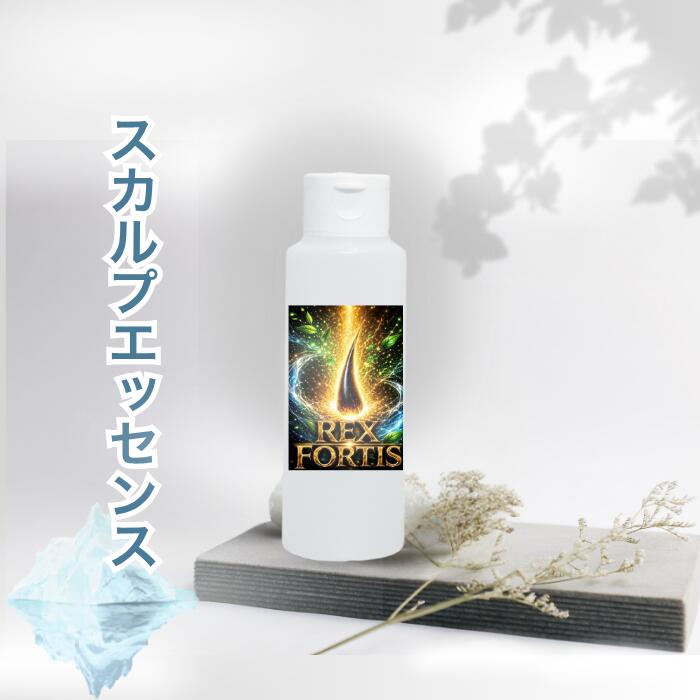 商品情報商品名REX・FORTIS スカルプエッセンス内容量100ml原材料氷山深層水・海水・樟脳性クスノキ由来使用期限開封びより6ヶ月間使用方法・入浴やシャワーの後、夜寝る前にお使いください1回の使用量は5mlを推奨しています。弊社推奨の...