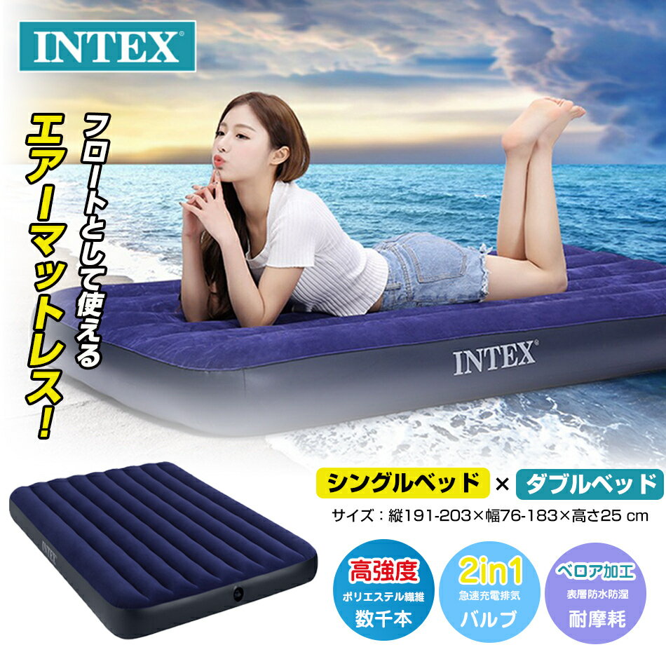 商品特徴 NTEX社製のエアーベッド 電動エアーポンプ付きです。 ベッド内部に高強度ポリエステル繊維Dura-BeamTMが数千本張り巡らされている為、 体の凹凸をなぞるように包み込む体圧分散の効果により、 心地いい快適な睡眠をとる事ができ...