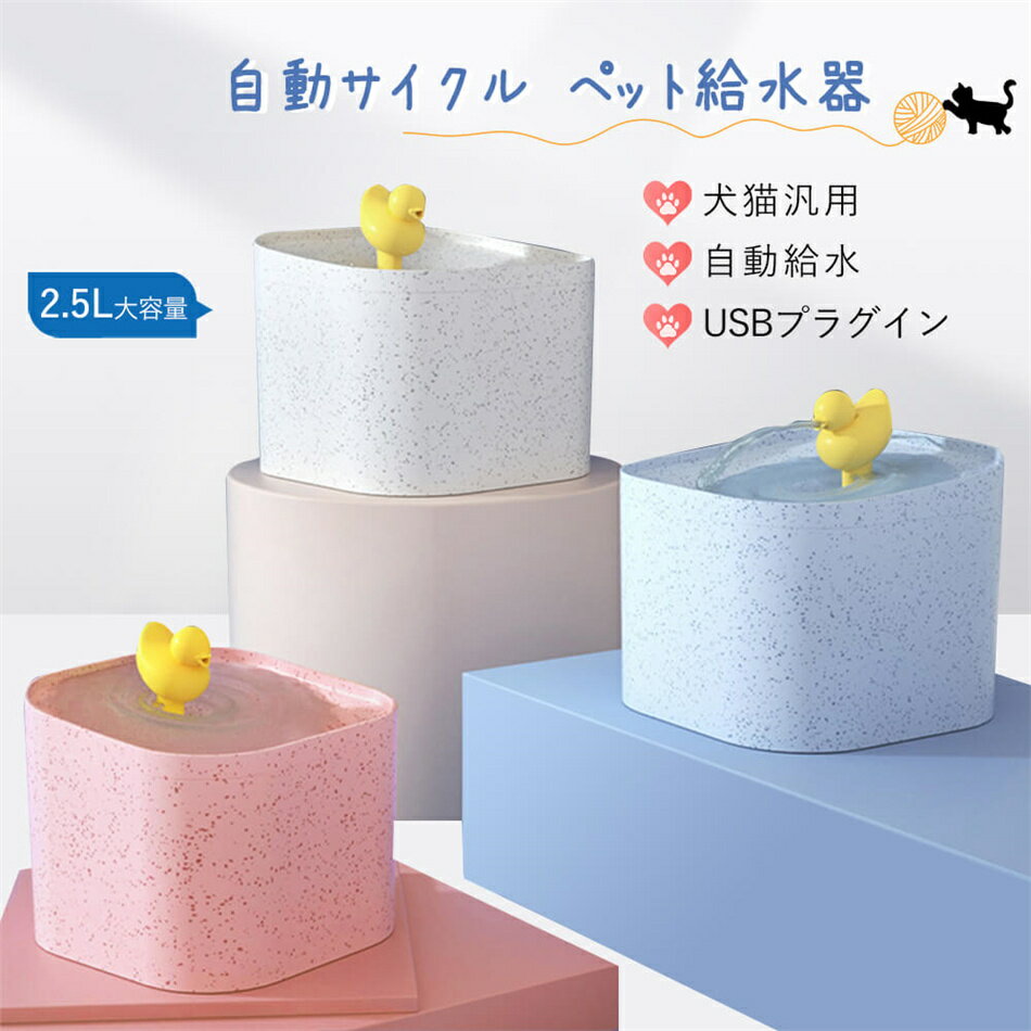 製品名：アヒル給水器 カーボン：活性化カーボン 素材：食品級の小麦わら材料 容量：2.5L ライン長1.5M パワー：1-3W