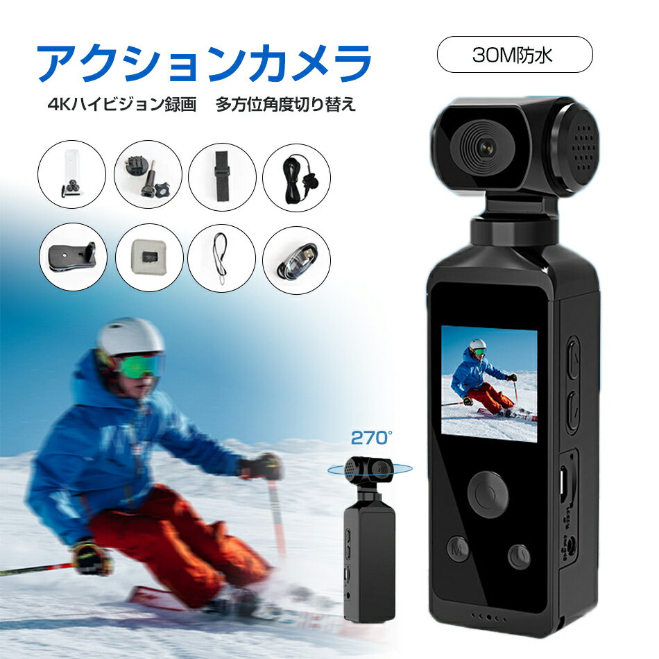 商品特徴 アクションカメラ アクションカム 6軸手ブレ補正 5K 4K 高画質 30M防水 270度回転レンズ 110°超広角 リモートコントロール 大容量バッテリー 水中カメラ 補正 AI編集 動画撮影 スタビライザー Vlog 小型 ビ...