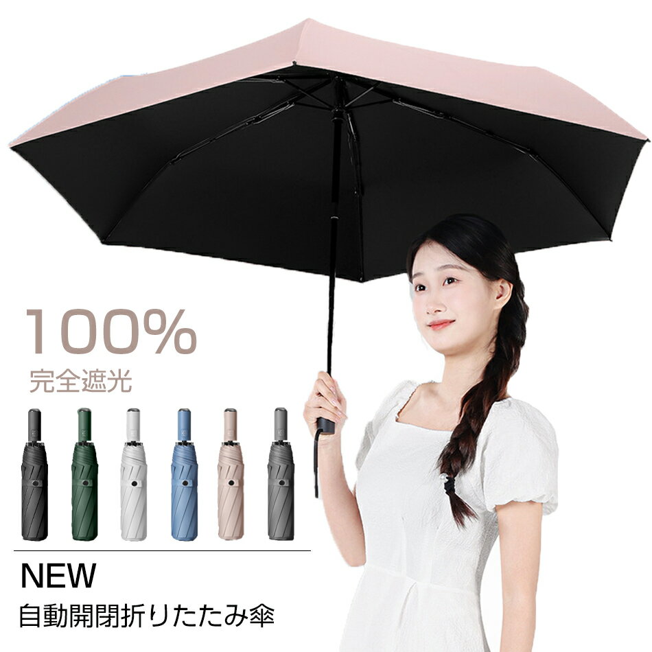 商品特徴 日傘 完全遮光 折りたたみ 10本骨 晴雨兼用 折りたたみ傘 軽量 スポーツ UV 男性 女性 メンズ レディース 自動開閉 おしゃれ 大きめ 雨傘 UVカット ワンタッチ 折りたたみ傘 大きい 軽量 丈夫 遮光率100% 超撥水...