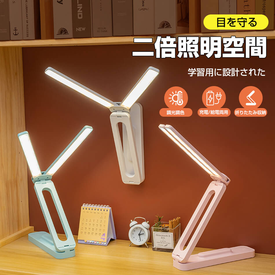 商品特徴 折り畳めて持ち運びできるLEDデスクライト。 目に優しく3段階の光調節が可能です。 勉強や読書など幅広い用途で使用でき、ご自宅だけでなく、キャンプなどのアウトドアにも最適。 【ダブルヘッドのワイド照射】 T型ワイド光源が広範囲を照...