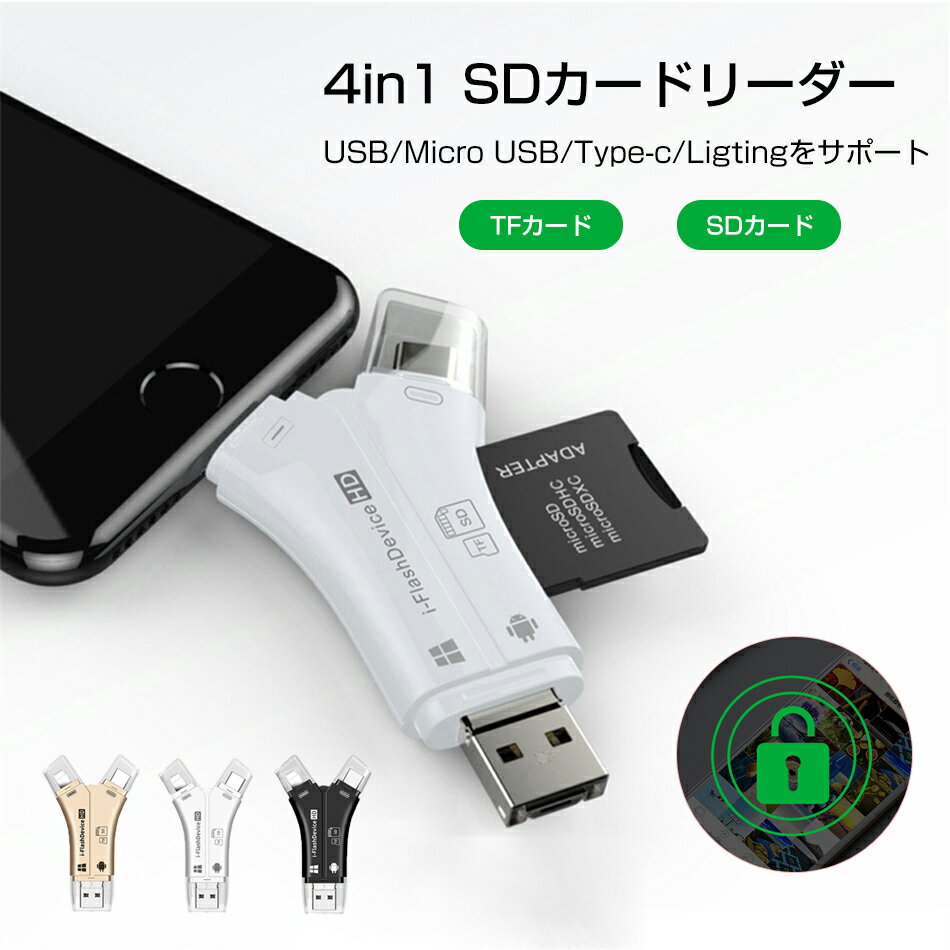 商品特徴 スマホ SDカードリーダーによりスマホの容量不足、ストレージ対策にSDカードリーダーがあればSDカードやPCにデータ移動がラクラク大切な子供の写真や動画のバックアップが可能PC、タブレット、スマホのデータ転送相互交換、作業の効率化...