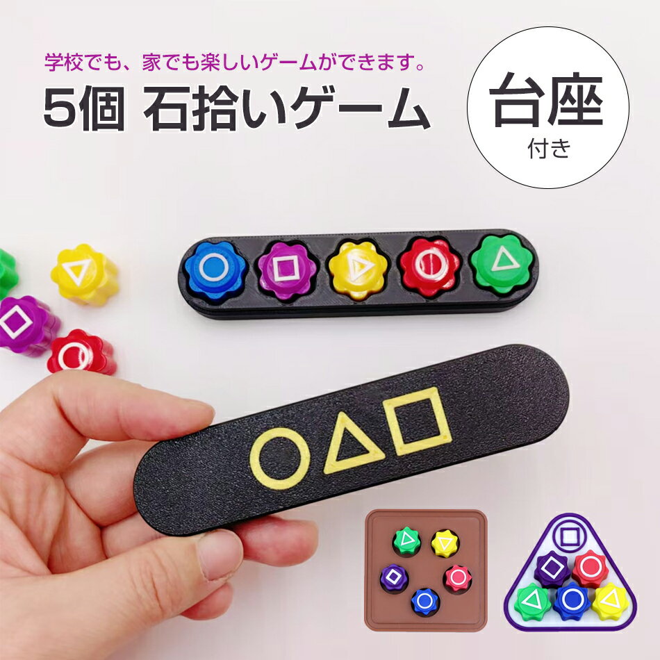 商品特徴 【コンギ 韓国 おもちゃ】これですストーンキャッチゲーム、耐久性のある素材で作られており、再利用可能なので、何時間も楽しいゲーム体験を保証します。ゲームが開始されたら、5 面のゴングを地面に投げます。銅鑼を手に取り、空中に投げます...