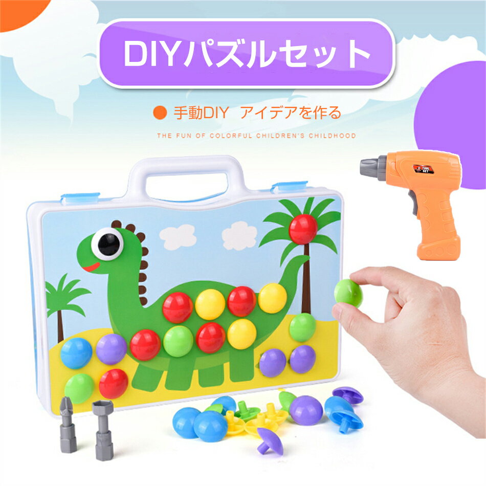 商品特徴 224pcs おもちゃ大工さん 工具 セット 電動 ドリル おもちゃ 電動ドリル おもちゃ 組み立て 大工さんごっこ 男の子 ねじ おもちゃ 知育 玩具 セット モンテッソーリ 幼児 おもちゃ 幼児 知育玩具 DIY 恐竜 3歳 ...