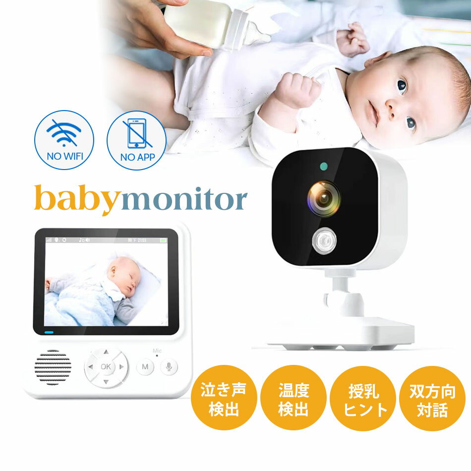 商品特徴 【専用モニター付きタイプ】 カメラとモニターがセットの「専用モニター付きタイプ」は、自宅や屋内で使用するのに向いています。ワイヤレスでカメラとモニターが接続されており、電源を入れれば赤ちゃんの様子を確認可能です。専用モニタータイプ...