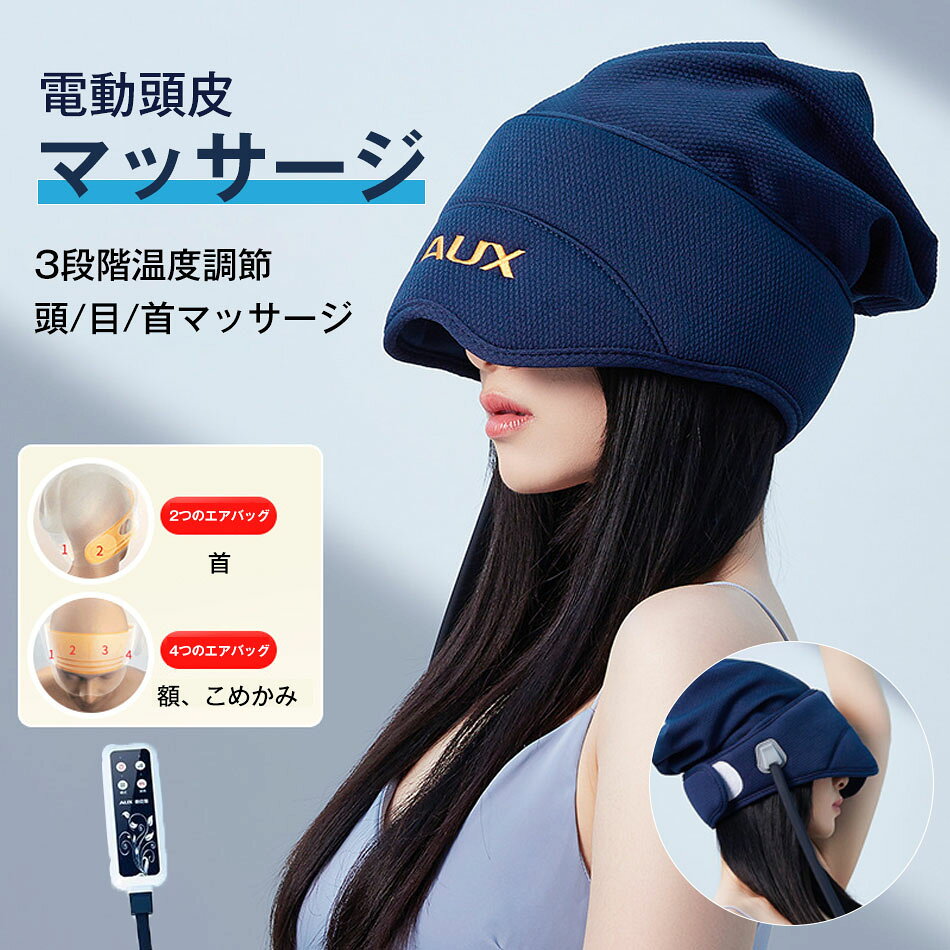 商品特徴 【3つのモード】：頭部位のツボを刺激、複数の空気圧モードを 自由に設定することができます。 頭コリ、疲労解消にとても効きます。 【おしゃれで使いやすい】：高貴且つ優雅で、心身をリラックスさせることができます。 【空気波マッサージ】...