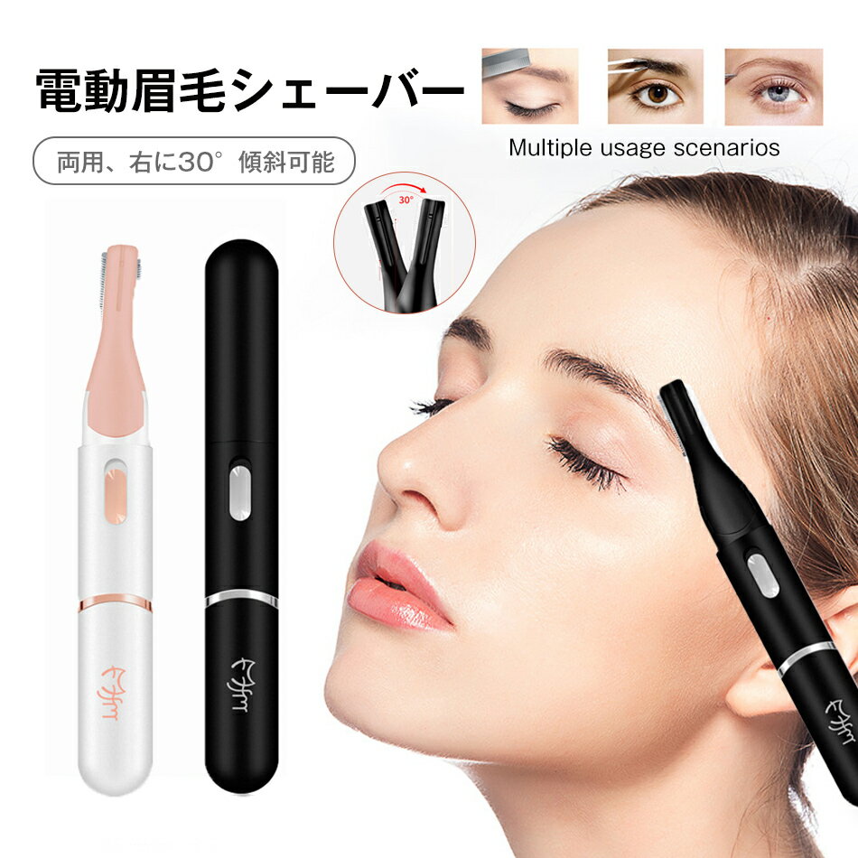 商品特徴 【プロ監修＆両面プレード搭載】お客様の意見やプロの美容師の監修に基づいて設計された眉毛シェーバーです。最新技術のヘッド部分が30°回転する構造により、肌に密着して細かい部分もキレイに剃ることができます。両面ブレードの固定刃と可動刃...