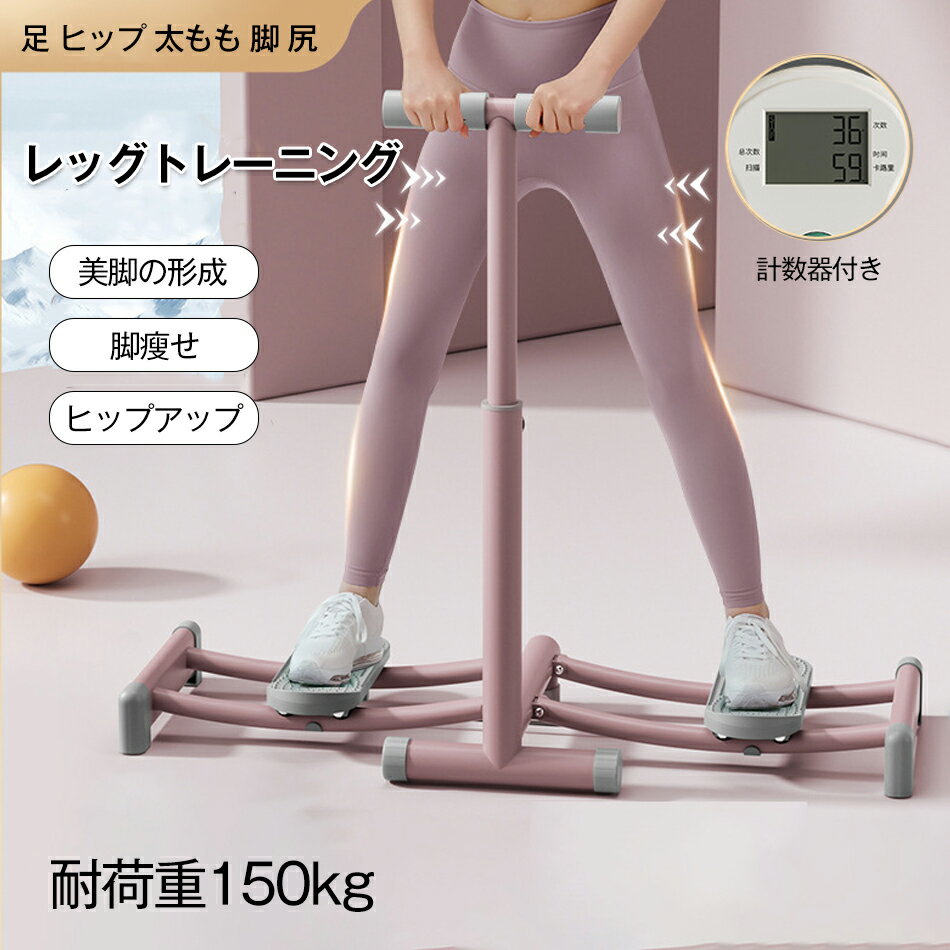 商品特徴 レッグトレーニング　レッグマシン、レッグマシーン、ダイエット、足、ヒップ、太もも、脚、尻、腹筋、ステッパー、目指せ美レッグ、マジック（魔法）のようにみるみる美脚 ★スペースを節約 - いつでも自宅のどこにでも運動できる！ ★静音と...