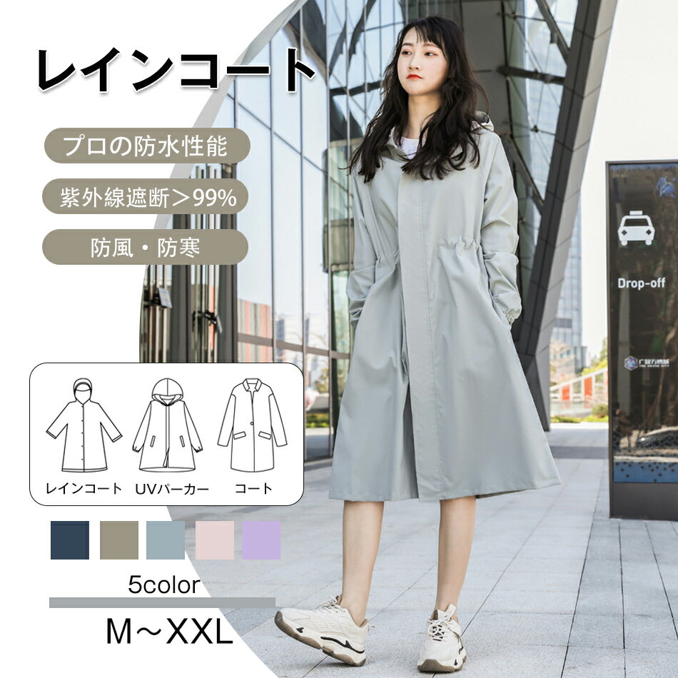 商品特徴 おしゃれに着こなせる レインウェアが欲しい！ 急な雨の時やちょっとしたお出掛けの時に欲しい！ 男女兼用で家族で着用出来るレインコートないかな？ そんなあなたにオススメ ♪ おしゃれに着こなせる男女兼用レインコートです！ ジッパー＆...