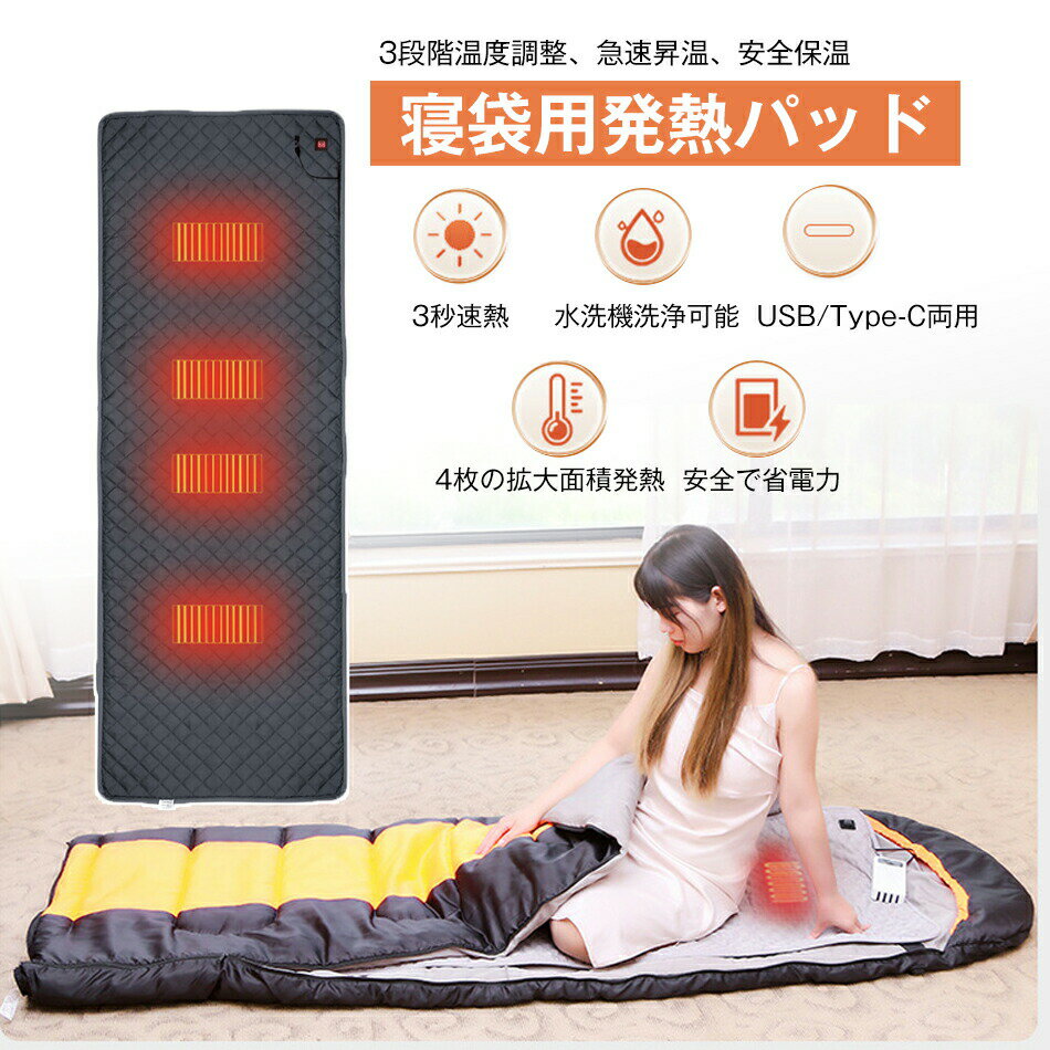 商品特徴 【寒さ対策の速暖寝袋用ヒートパッド】このシュラフ電熱パッドの発熱箇所は4つあり、人間工学により「肩に」「腰に」「足に」均一発熱で体全身を暖かくにすることができます。炭素繊維製ヒートパッドはわずか10秒で発熱開始！電源を入れると簡単...