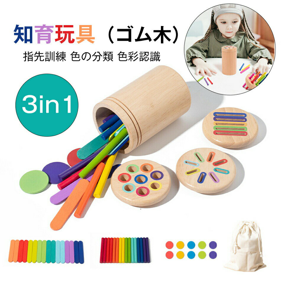商品特徴 モンテッソーリ 玩具 赤ちゃん おもちゃは、棒やコインを使ったアクティビティを通して、子どもの運動能力、色分け、大きさの認識、問題解決能力を養います。1 2 3 4 歳 おもちゃ。 知育玩具 鮮やかなレインボーカラーと小さなサイズ...
