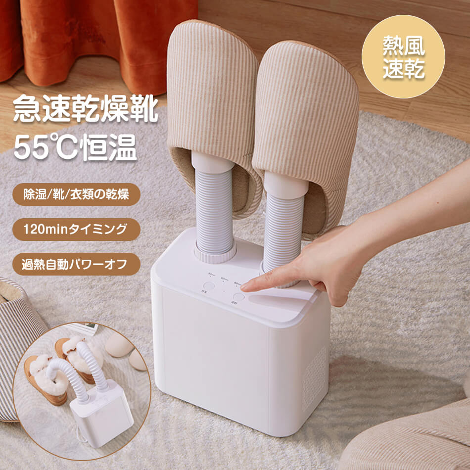 商品特徴 一人暮らしに最適な小型サイズで、梅雨時の湿気対策にぴったりです。 ツーインノズルを搭載し、靴や布団を同時に乾燥させることができ、効率的にダニ退治やカビ対策を行います。 タイマー機能付きで、忙しい日常でも安心して使用可能。 伸縮ホー...