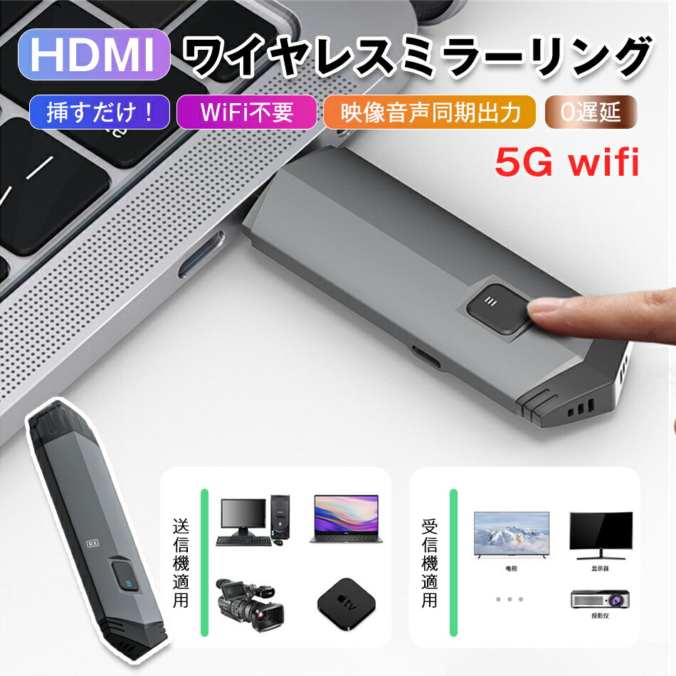 商品特徴 最新版hdmi 無線 送受信機R2が登場! 進化が止まらない！設置スペースを節約するポータブルの設計により、省スペースで利用したい方にぜひオススメ！重さは約0.25kgとかなりの軽量なので、旅行時や外出時など持ち運ぶのも楽々！高性...