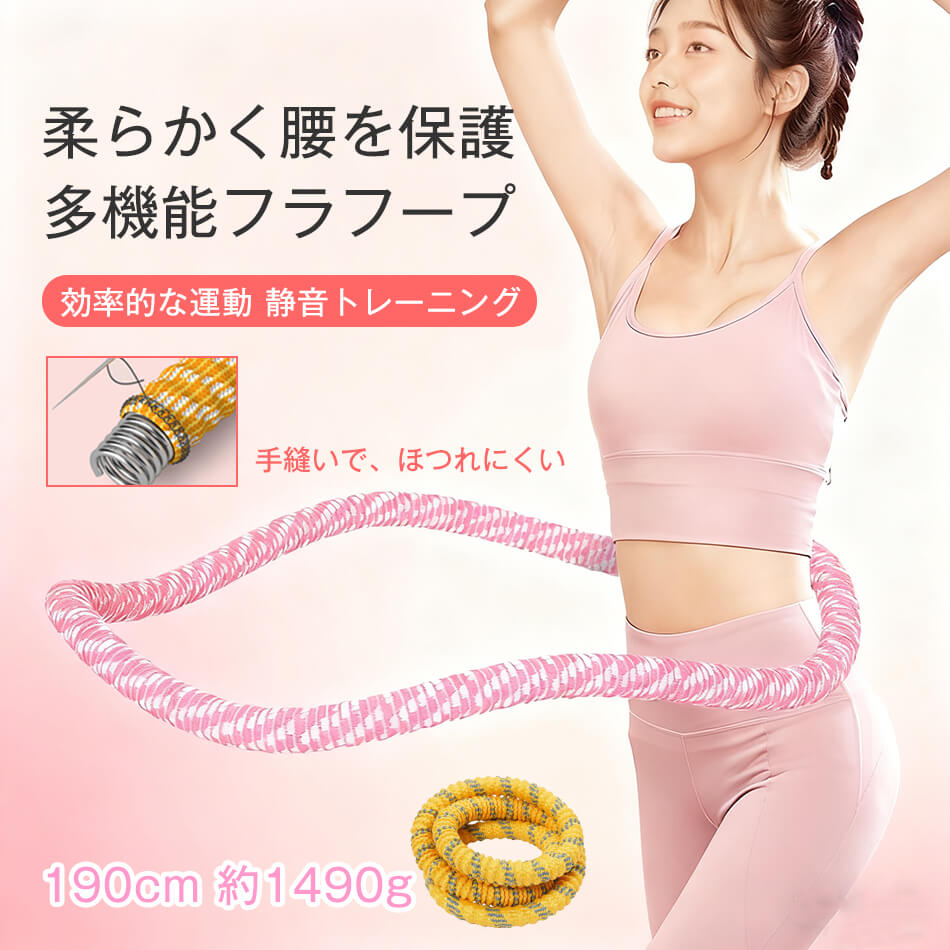 商品特徴 ソフトフラフープ｜肋骨を傷つけにくいやさしい設計 外側ニットカバー＋内側メモリーフォームで全面ソフトカバー。やわらかく腰にフィットし、従来の硬いフラフープのように肋骨を痛めにくい設計です。合金スプリング芯でしっかり反発、毎日10分...