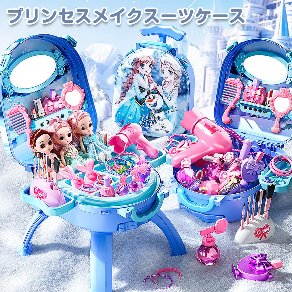 商品特徴 プリンセスメイクスーツケース プレゼントに最適 プリンセスの化粧台 リュックサック 化粧台 簡単に変形 おままごと メイク おままごとドレッサー 子供用化粧台 おもちゃドレッサーセット 子供用ドレッサーセット 子供おもちゃ メイク...