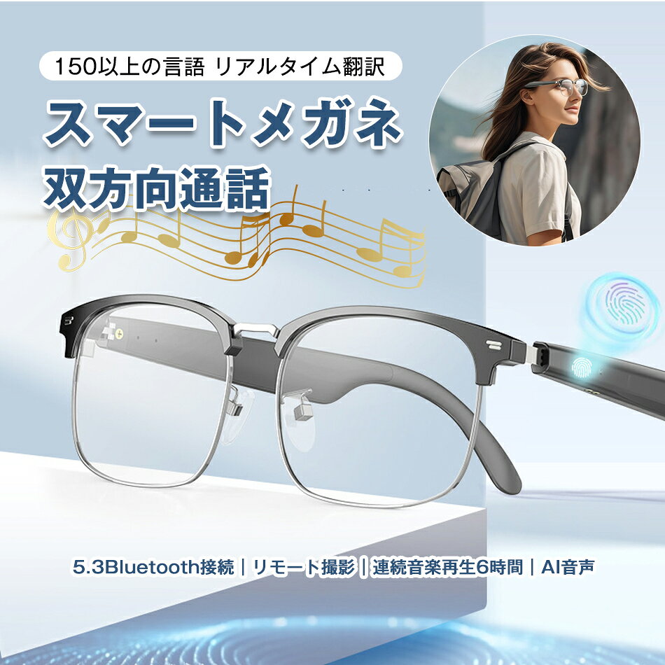 商品特徴 音楽・通話・翻訳まで1本で完結 Bluetooth5.3搭載で、音楽再生・ハンズフリー通話はもちろん、150以上の言語に対応したリアルタイム翻訳機能も搭載。旅行・海外出張でも大活躍！ 耳をふさがない開放型設計 長時間の装着でも耳が...