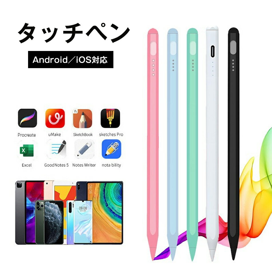 商品特徴 「Bluetooth不要」 Bluetoothでペアリングは不要です。このタッチペンは直接に使えて、ブルートゥースを接続する必要はありません。超便利！ 「超高感度&改良型ペン先」 ペンシルは、精密で、魔法のよう。メモを取るのも、文...