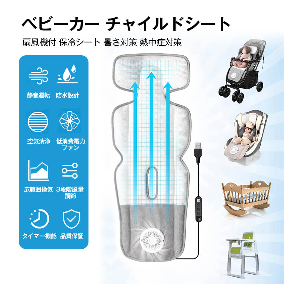 商品特徴 幅広く対応 ベビーカーチャイルドシートに載せるだけの簡単取付、シートから風を出して背中のムレを軽減します。 幅広いベビーカーに対応している汎用タイプ、ほぼ全てのチャイルドシート、ベビーカー、ベビーシートに取り付け可能 です。 調節...