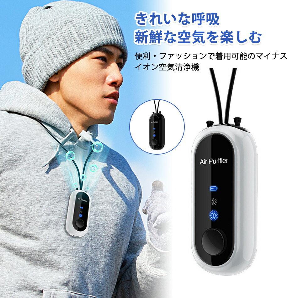 商品特徴 1. マイナスイオンが空気を効果的に浄化し、PM2.5、ホコリ、有害物質、ウイルス、細菌などを除去します。 2. 子供、高齢者、妊婦、花粉症の方、匂いに敏感な方に特に適しています。 3. 身の回りの細菌などの感染を効果的に抑制し、...