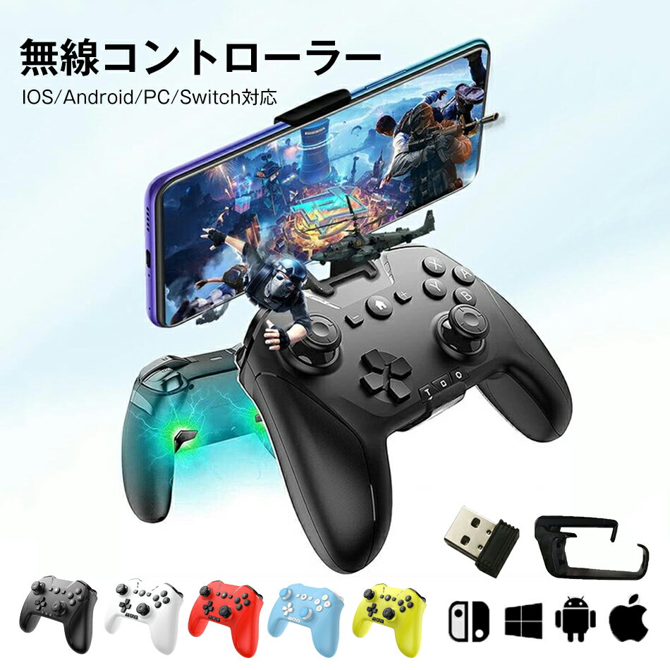 商品特徴 【マルチプラットフォーム対応】IOS（iphone/ipad）、PC-Windows/MacOS、Android-Phone/TV Box、Switchなど多種機種に対応できます。MFI認証され、話題のFortnite、原神をはじ...